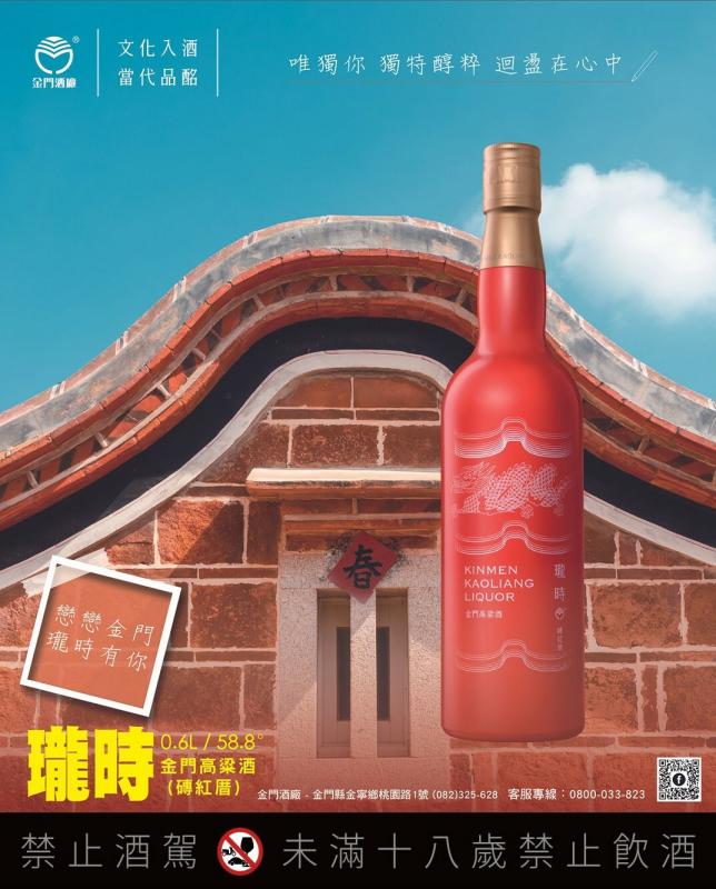 紅舍酒網 瓏時紅金門高粱酒 磚紅厝